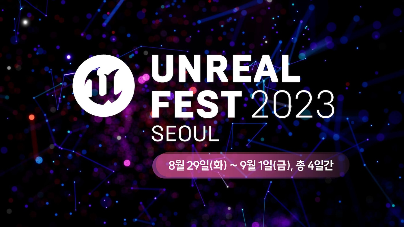 에픽 메가그랜트: 2022 업데이트 - Unreal Engine
