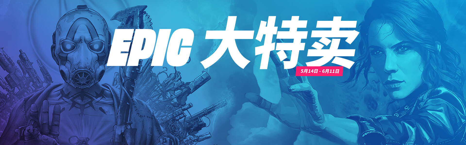 Epic 大特卖强势回归，堪称史上最佳！ - Epic游戏商城