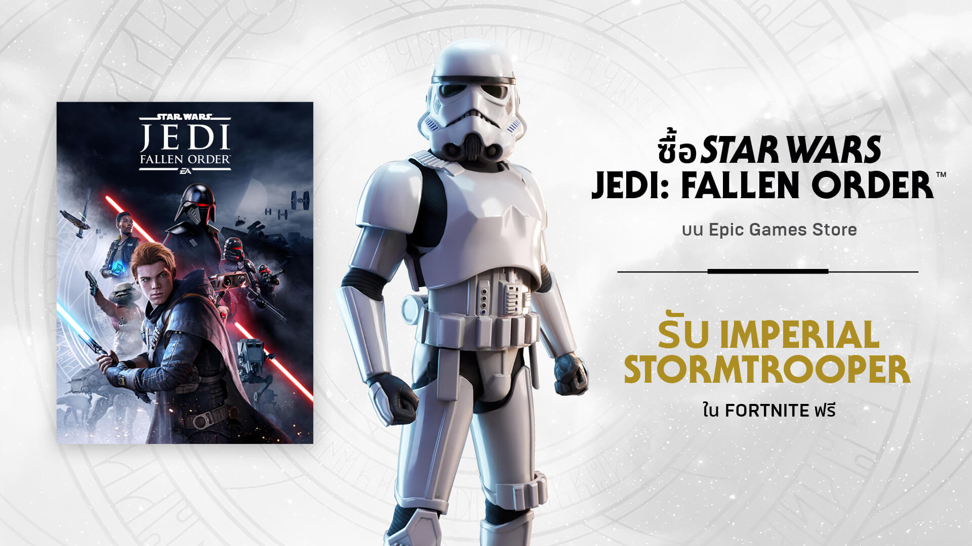 ซื้อ Star Wars Jedi: Fallen Order™ - รับฟรีทันที ชุด Imperial ...