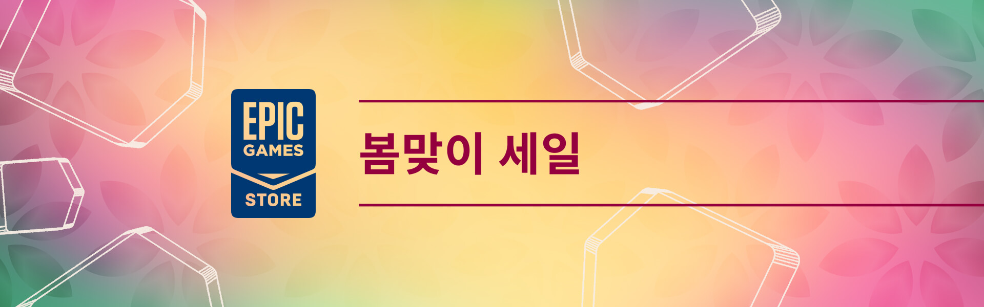 봄맞이 세일 시작! - Epic Games Store