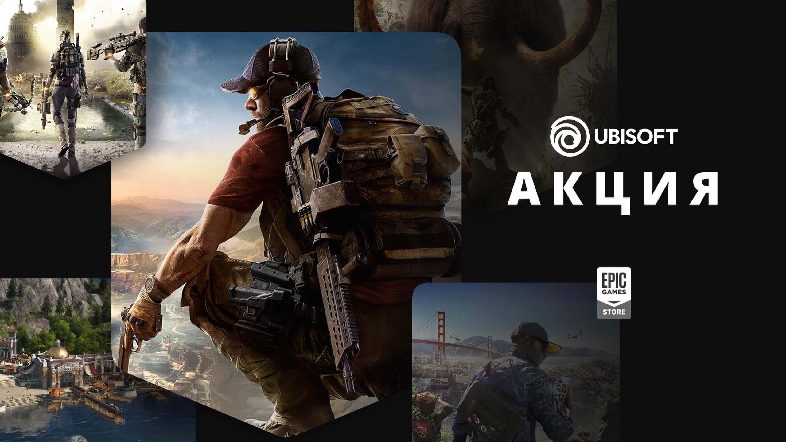 Скидки до 90% на отличные игры в рамках распродажи Ubisoft! — Epic ...