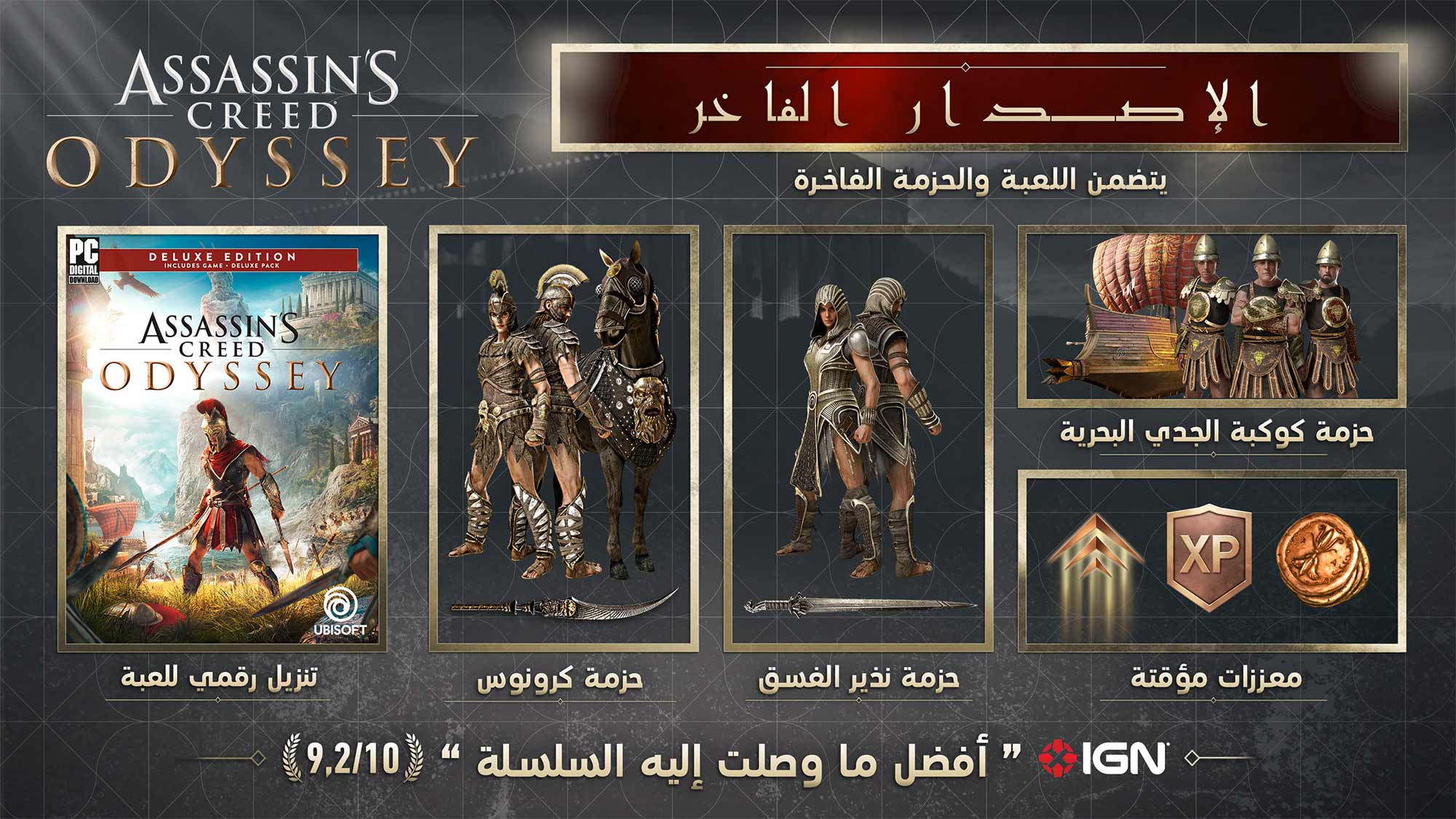 Assassins Creed Odyssey إصدار Deluxe Edition قم بتنزيلها وشرائها