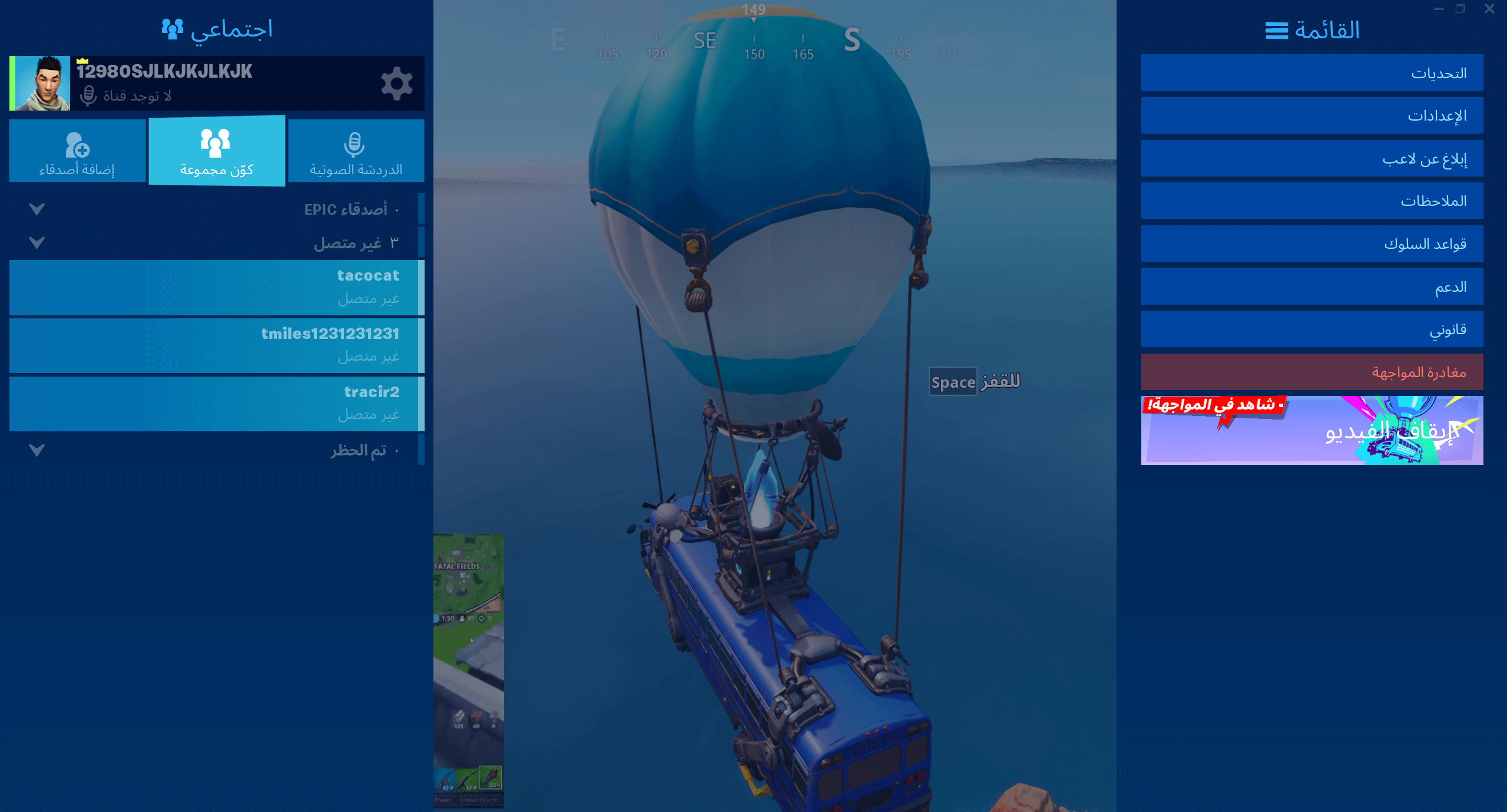 بث نهائيات بطولة Fortnite World Cup في لعبة Fortnite!