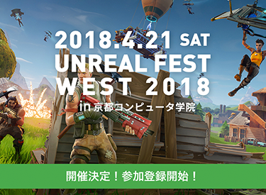 UNREAL FEST WEST 2018 参加登録開始！ - Unreal Engine