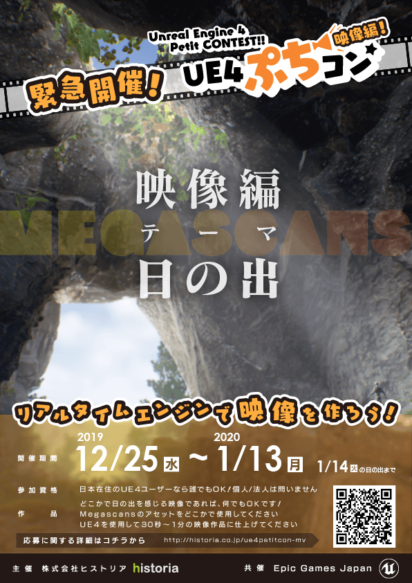Unreal Engine 4作品コンテスト、”UE4ぷちコン 映像編” 開催のお知らせ！