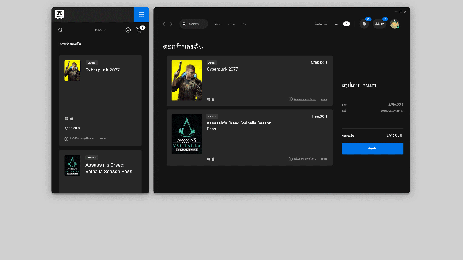 ขอแนะนำรถเข็นของ Epic Games Store - Epic Games Store