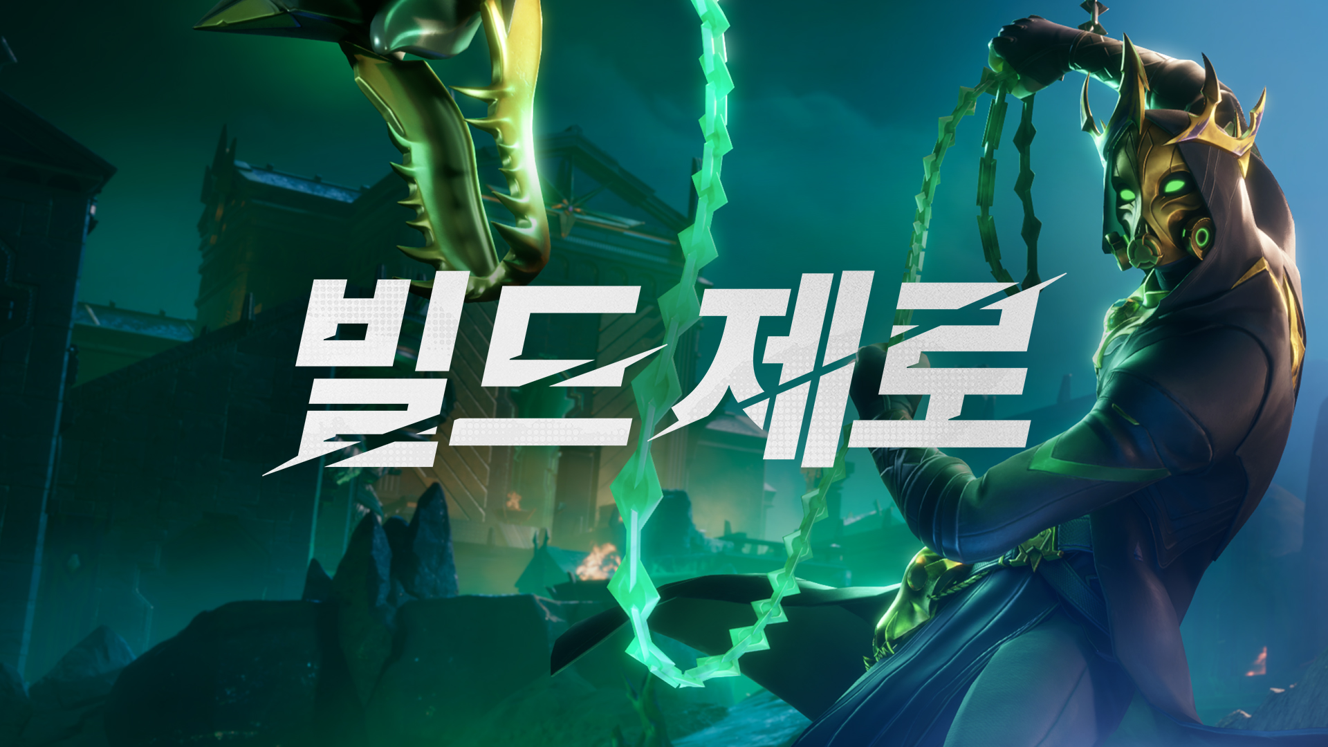 Epic의 Zero Build - Battle Royale - 포트나이트