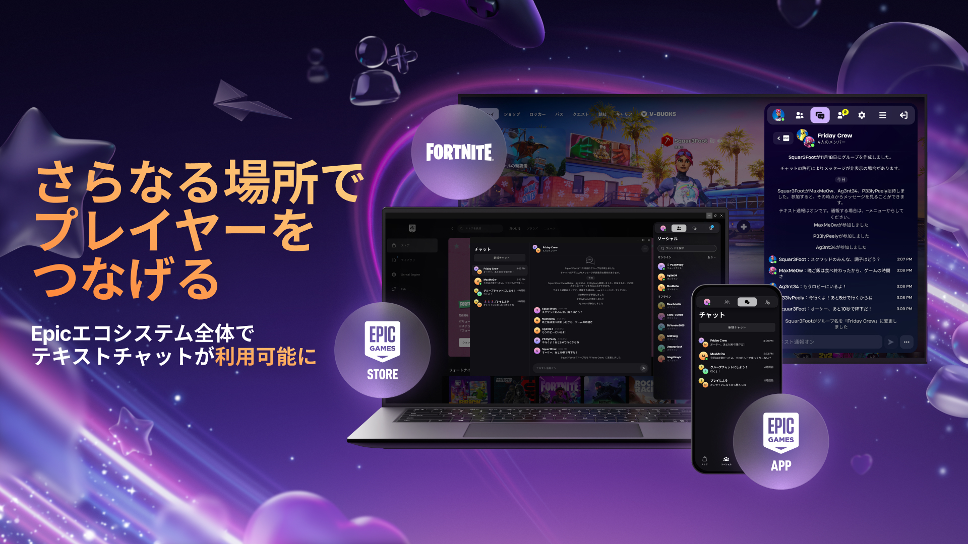 さらなる場所でプレイヤーをつなげる：Epicエコシステム全体でテキストチャットが利用可能に - Epic Games Store