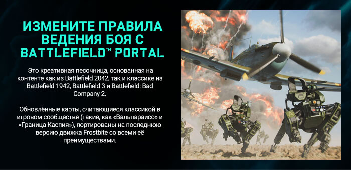 Battlefield™ 2042 — Издание Elite | Загружайте и покупайте уже сегодня ...