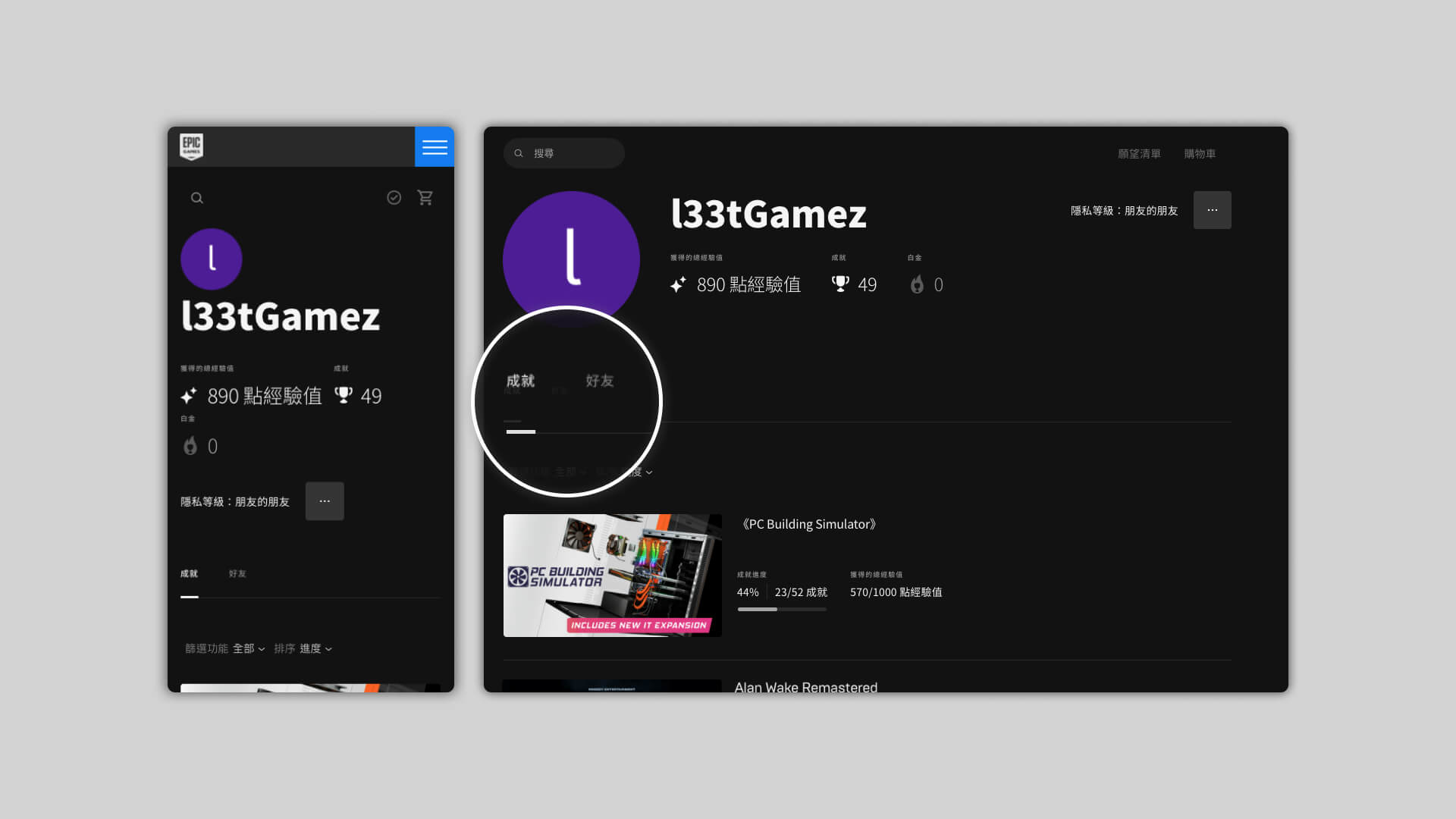 Epic Games Store「我的成就」更新 - Epic Games Store