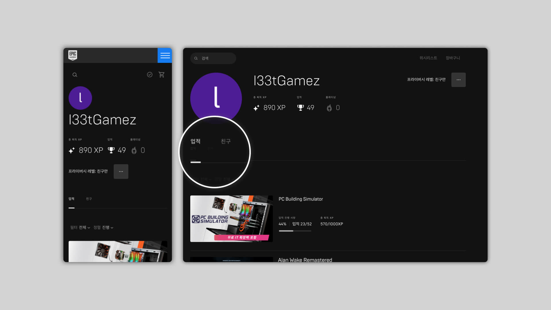 Epic Games Store "내 업적" 업데이트 - Epic Games Store