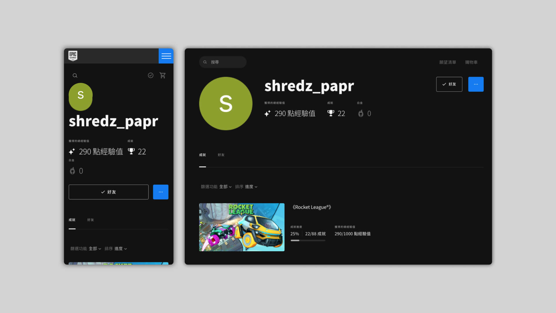 Epic Games Store「我的成就」更新 - Epic Games Store