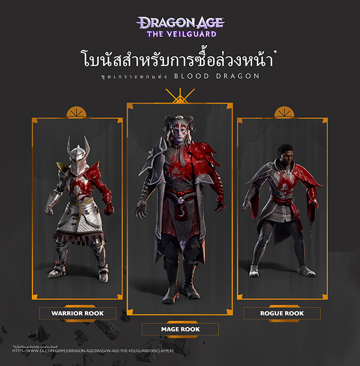 สั่งซื้อ Dragon Age™: The Veilguard Deluxe ล่วงหน้า - Epic Games Store
