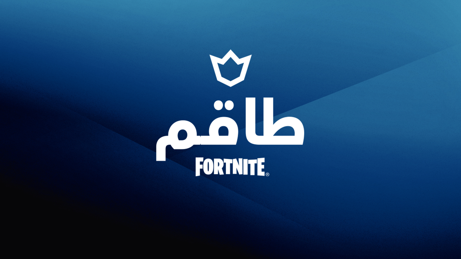 طاقم Fortnite | الاشتراك الشهري - Fortnite