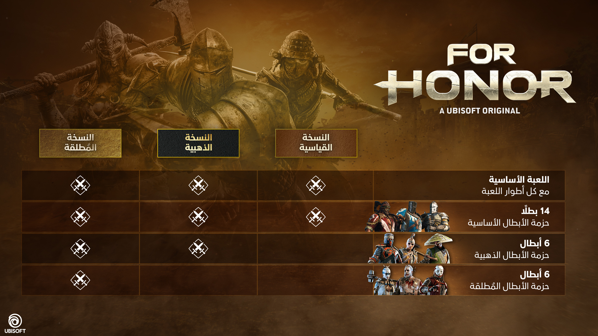 FOR HONOR – Ultimate Edition | قم بتنزيلها وشرائها اليوم - Epic Games Store