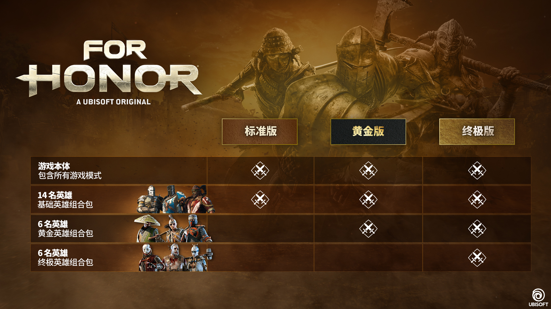 FOR HONOR – Ultimate Edition | 立刻购买并下载 - Epic游戏商城