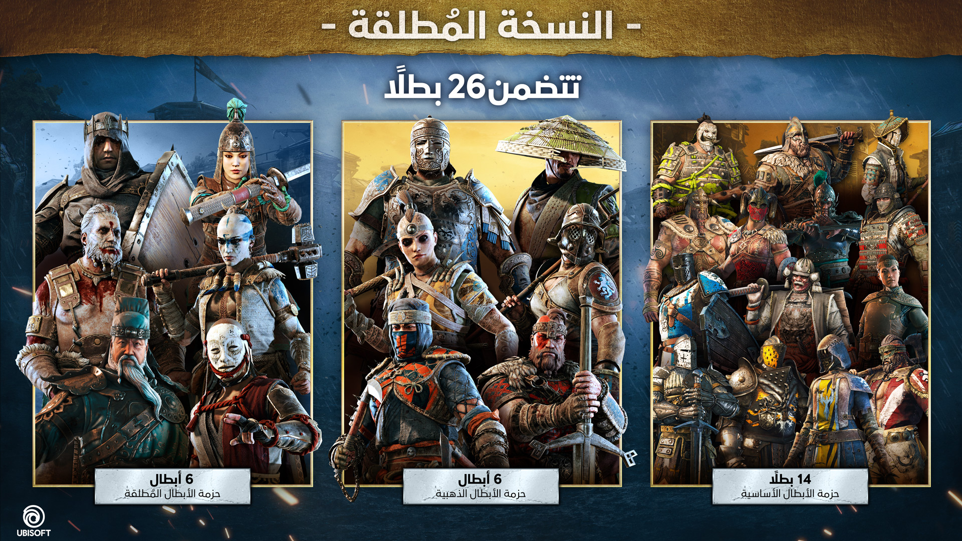 FOR HONOR – Ultimate Edition | قم بتنزيلها وشرائها اليوم - Epic Games Store