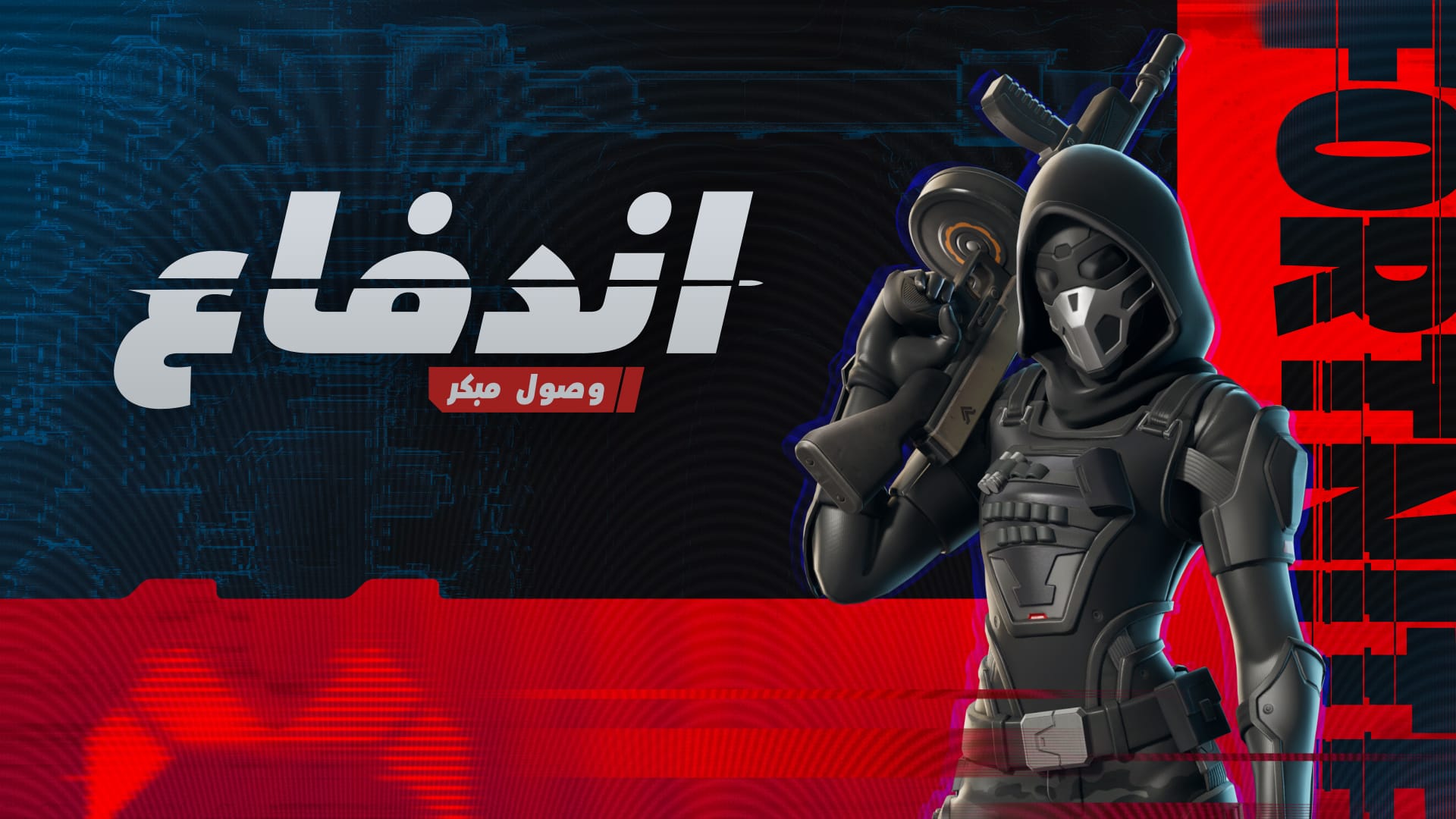 حالة وضع اندفاع Fortnite - 22 أبريل 2025