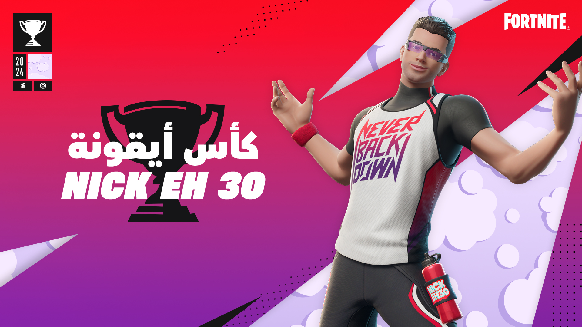 ينضم Nick Eh 30 إلى سلسلة مشاهير Fortnite!