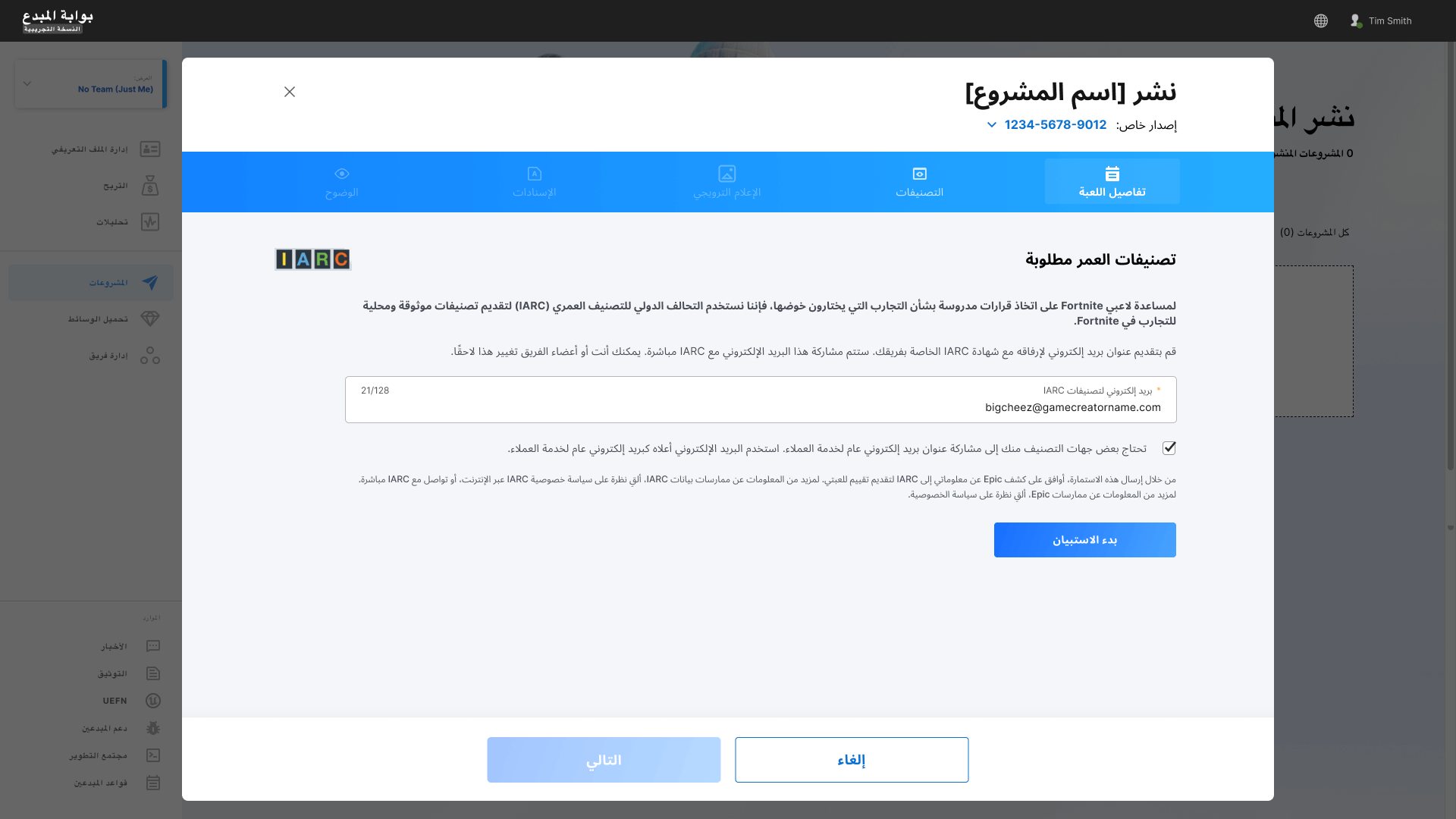 استبيان IARC متاح الآن!