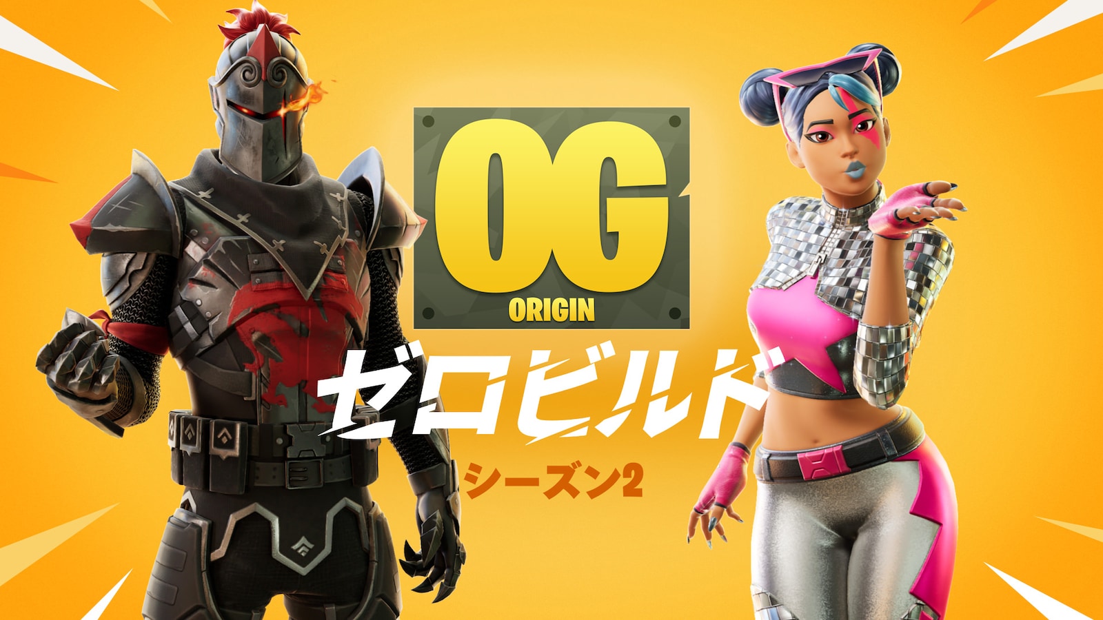 Fortnite OG Zero Build - C1S2 by Epic - フォートナイト