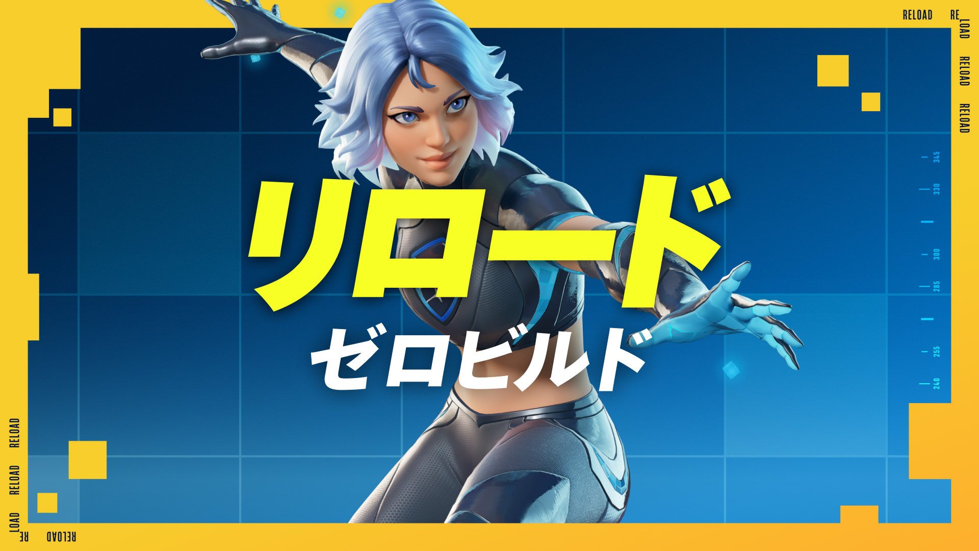 Reload Zero Build by Epic - フォートナイト