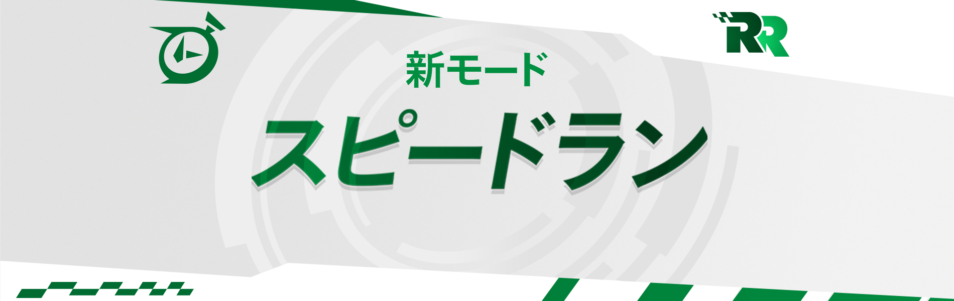 「Rocket Racing」v28.30でスピードラン記録を樹立しましょう！