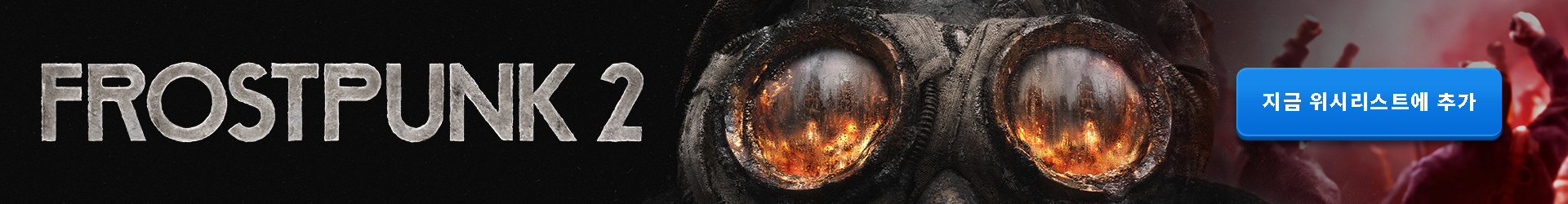 Frostpunk 2 단독 인터뷰: 얼어붙은 세상에 발자취를 남기세요 - Epic Games Store