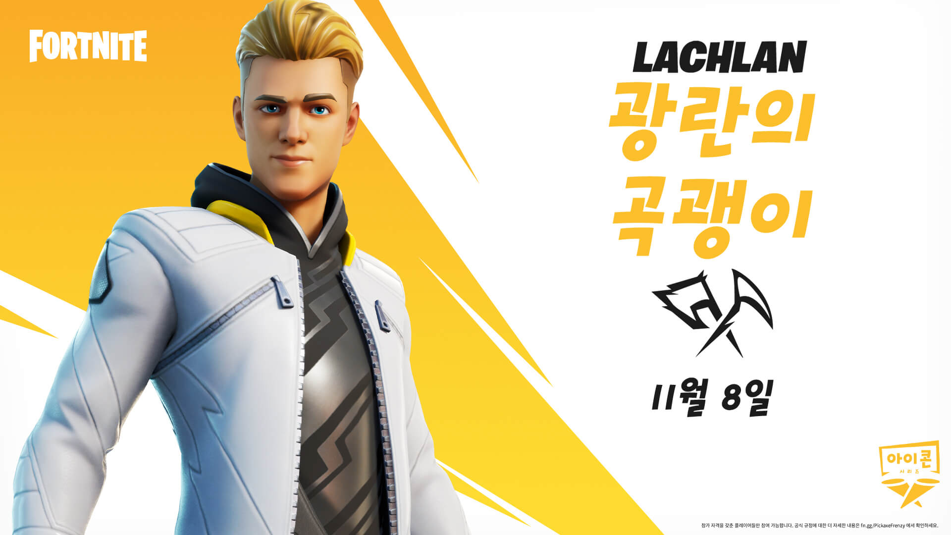 Lachlan 광란의 곡괭이 토너먼트
