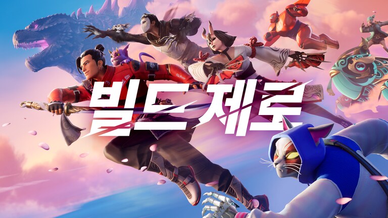 Epic의 Zero Build - Battle Royale - 포트나이트