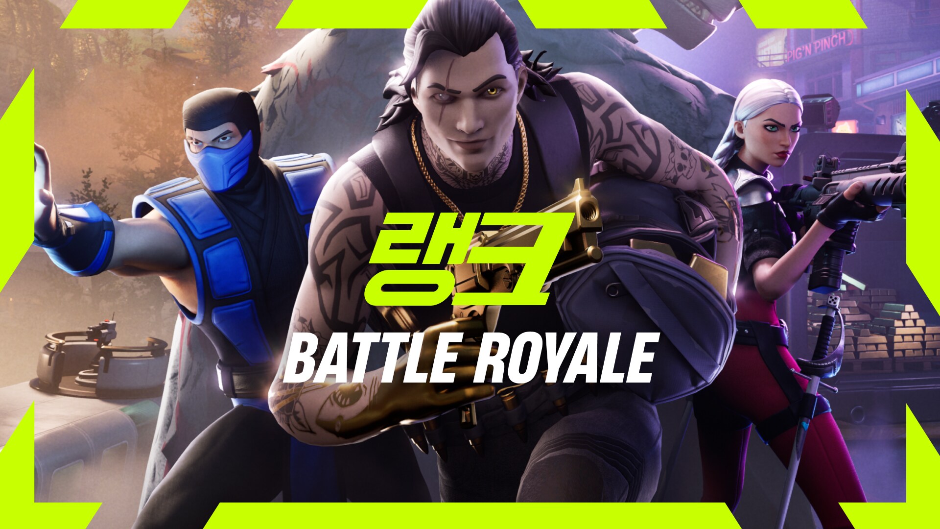 Epic의 Ranked Battle Royale - 포트나이트