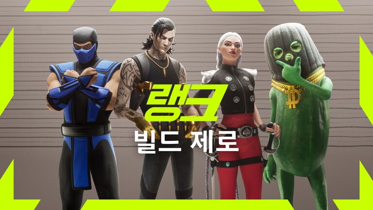 Epic의 Ranked Zero Build - 포트나이트