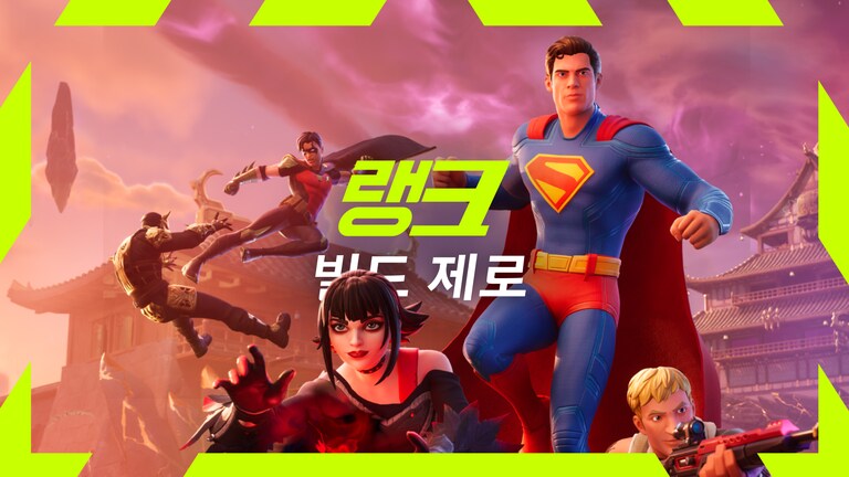 Epic의 Battle Royale Zero Build Ranked - 포트나이트