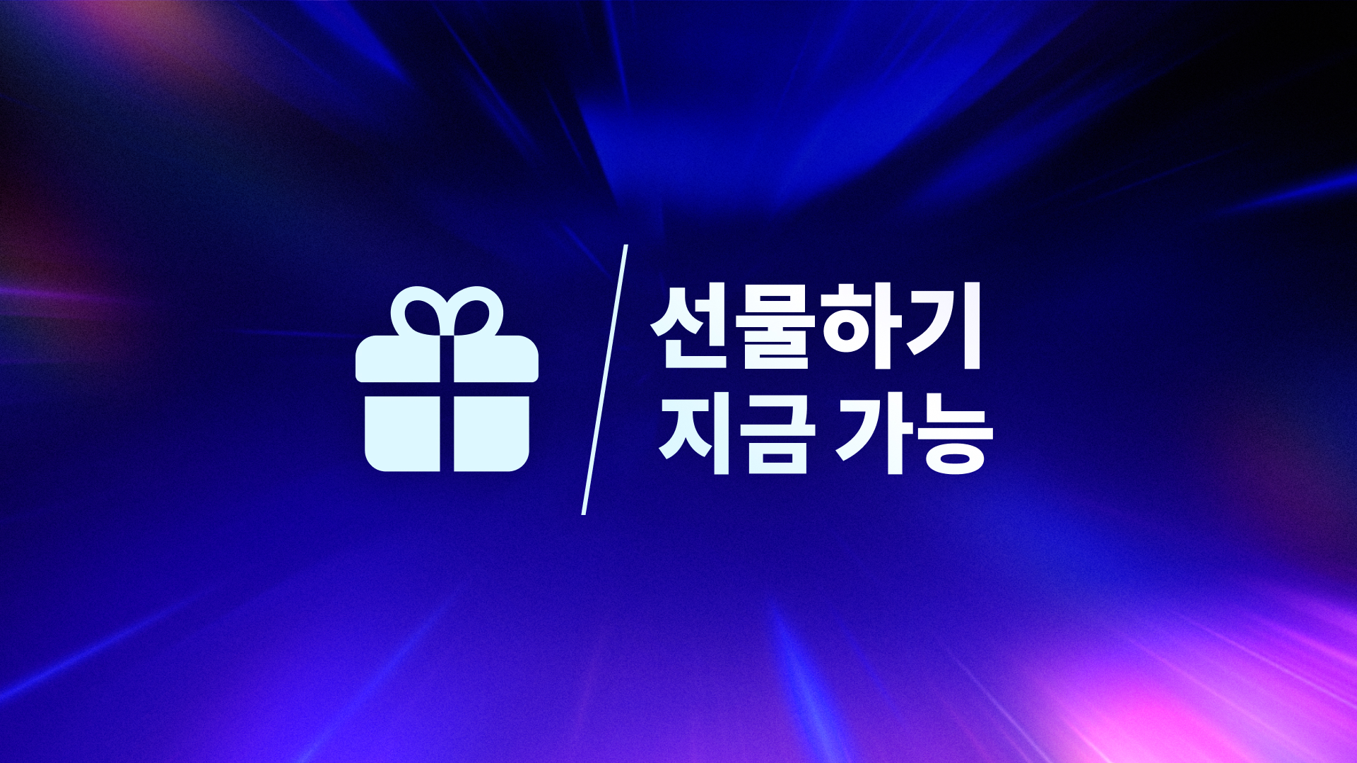 Epic Games Store에서 선물하기 출시 - Epic Games Store
