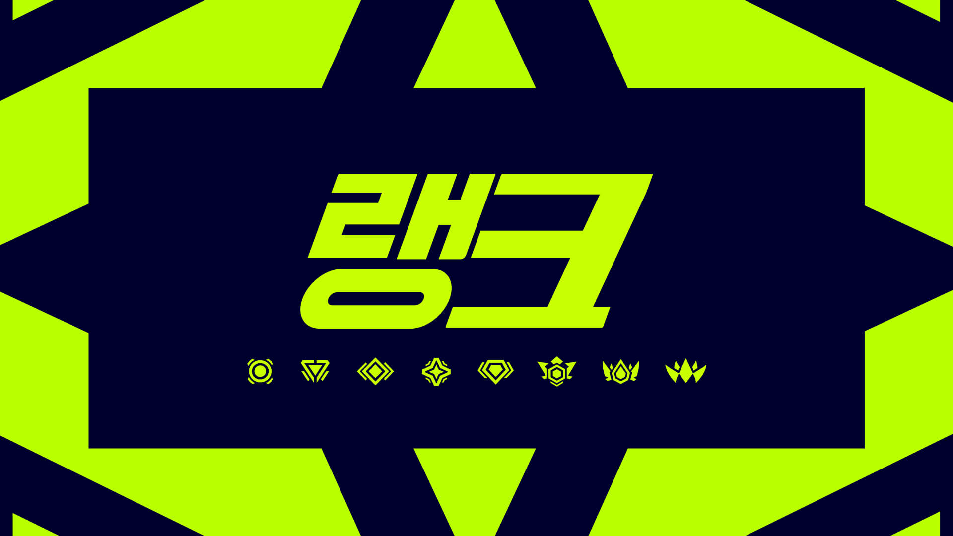 배틀로얄과 빌드 제로의 포트나이트 랭크 순위표