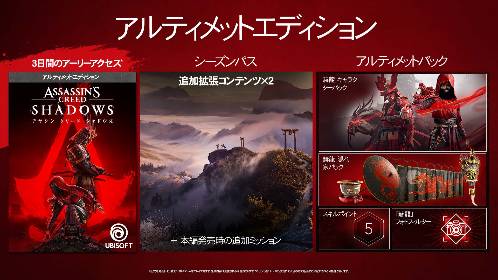 Assassin’s Creed Shadows Ultimate Editionを事前購入＆予約しよう - Epic Games Store