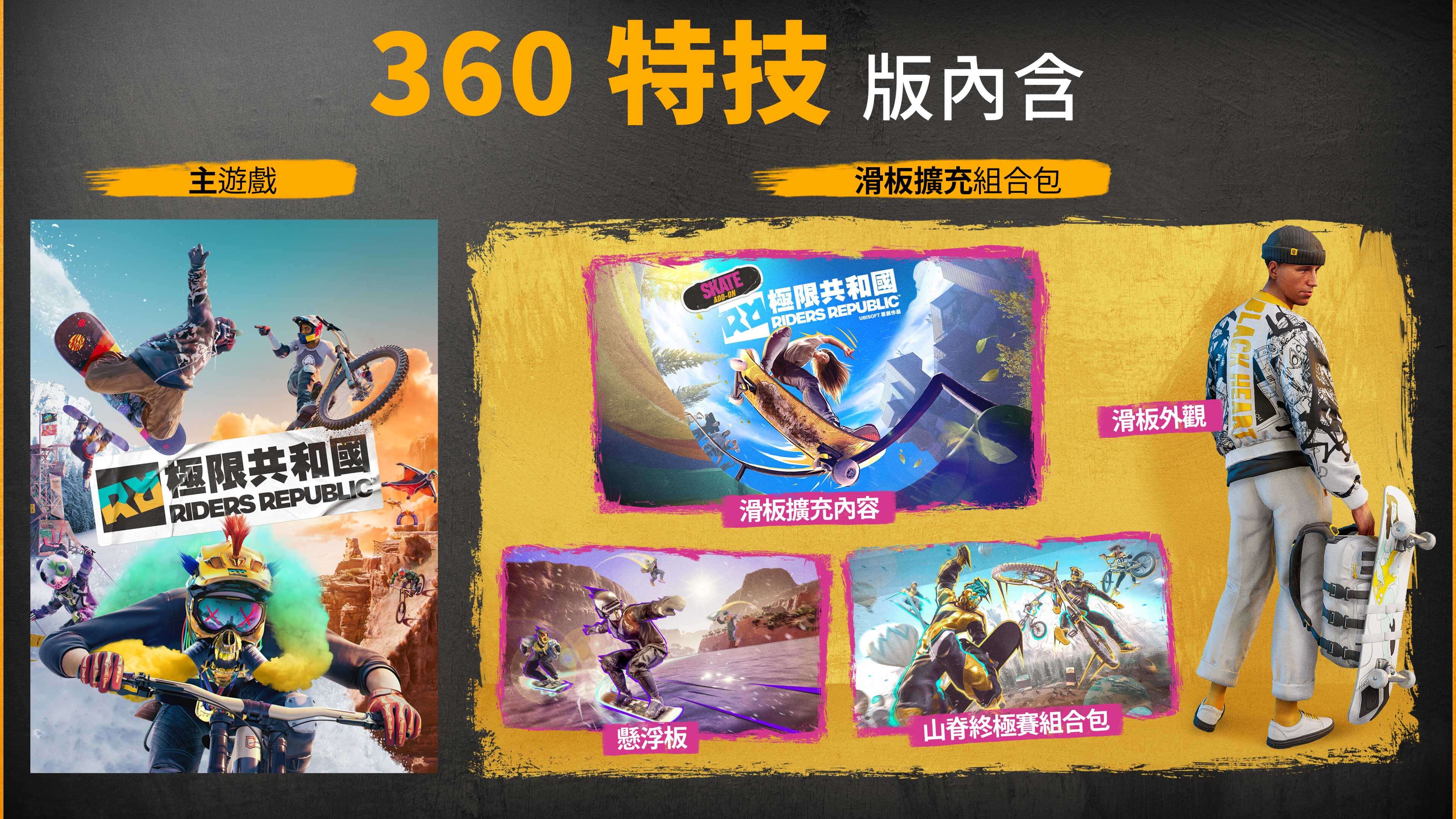 360 Edition | 立即在 Epic Games Store 購買及下載