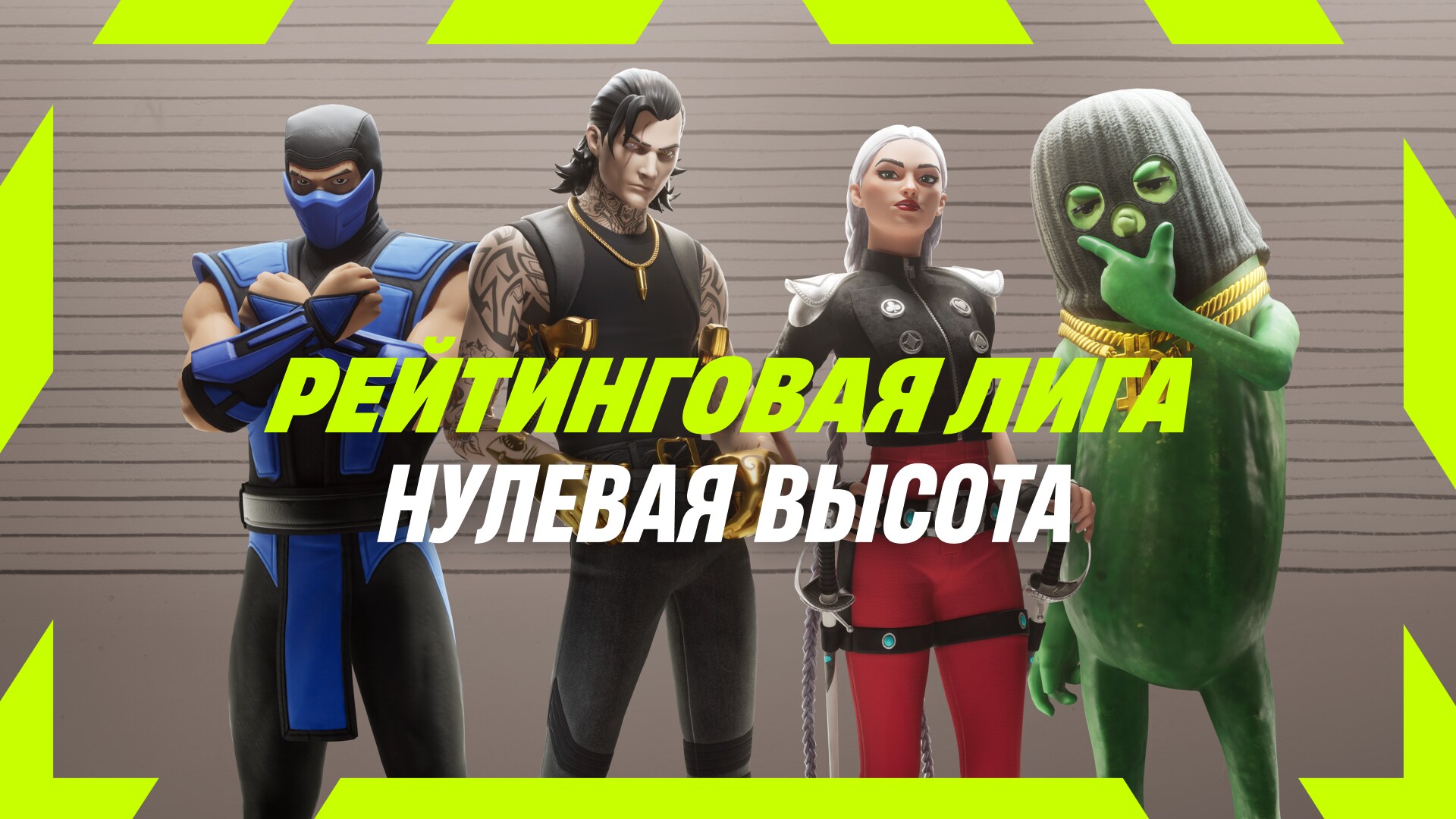 «Ranked Zero Build» от автора Epic — Fortnite