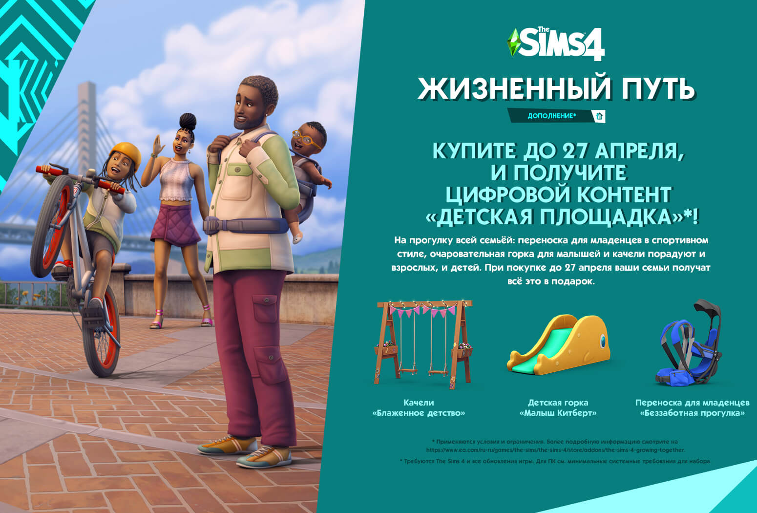 Сделайте предзаказ The Sims™ 4 Жизненный путь — Epic Games Store