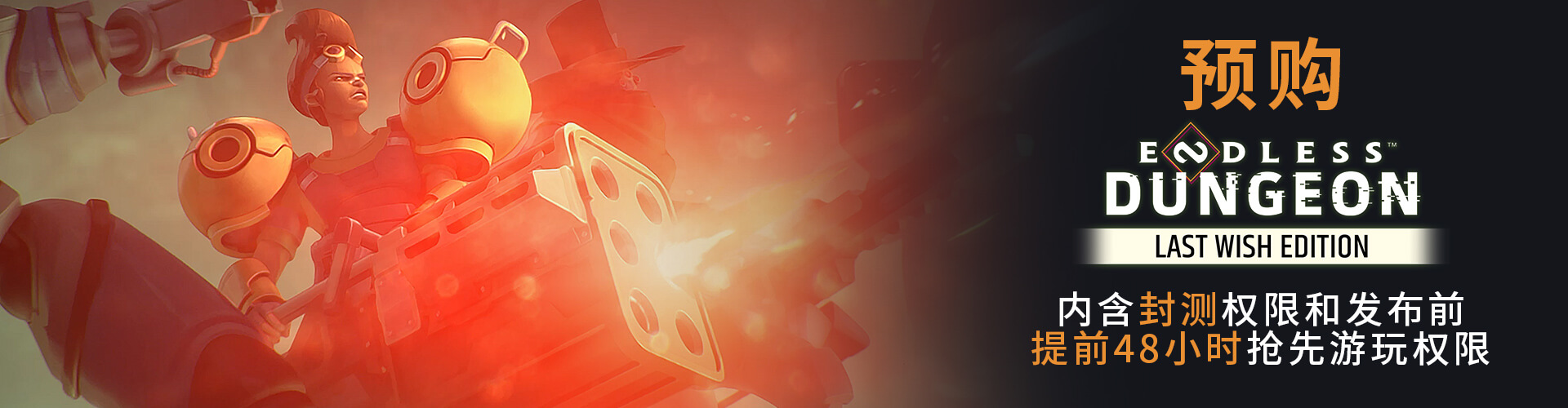 预购 ENDLESS™ Dungeon - Epic游戏商城