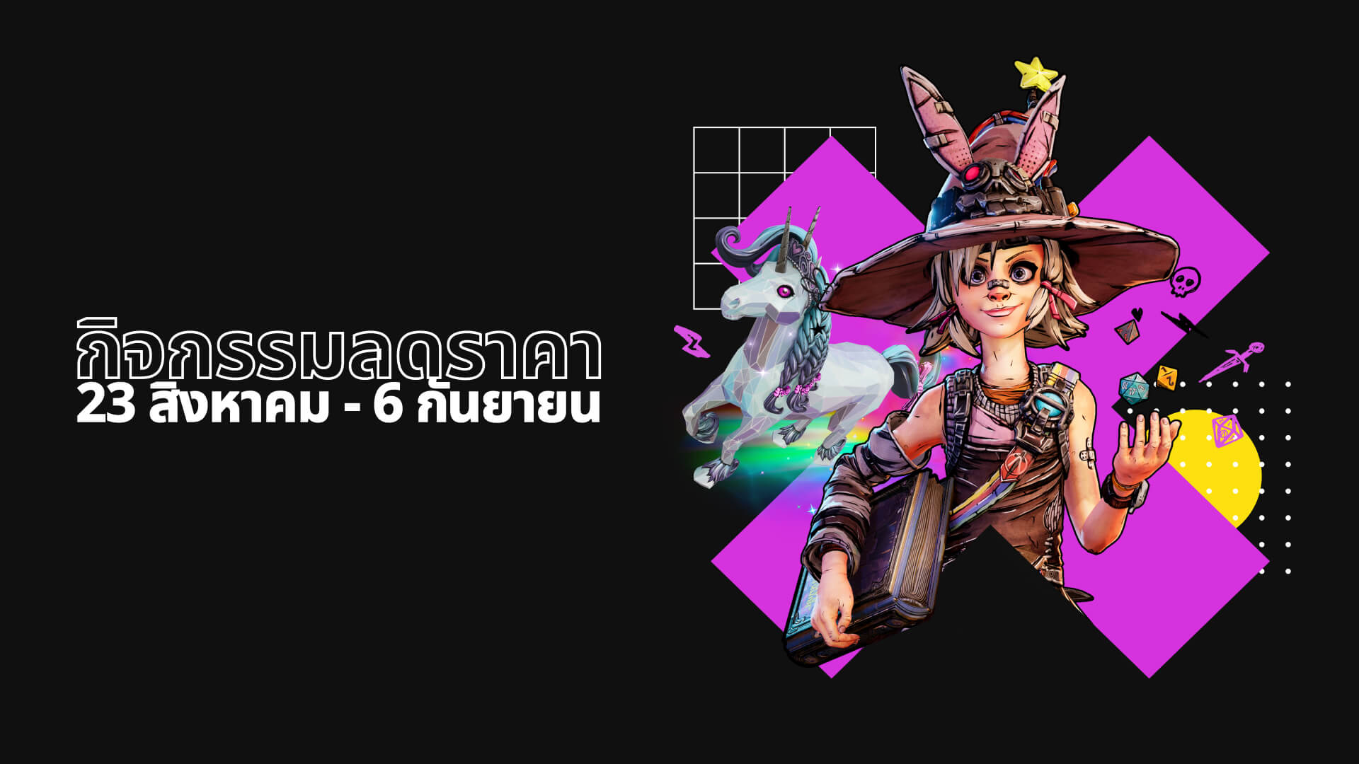 มหกรรมลดราคาเดือนสิงหาคมของ Epic Games Store - Epic Games Store