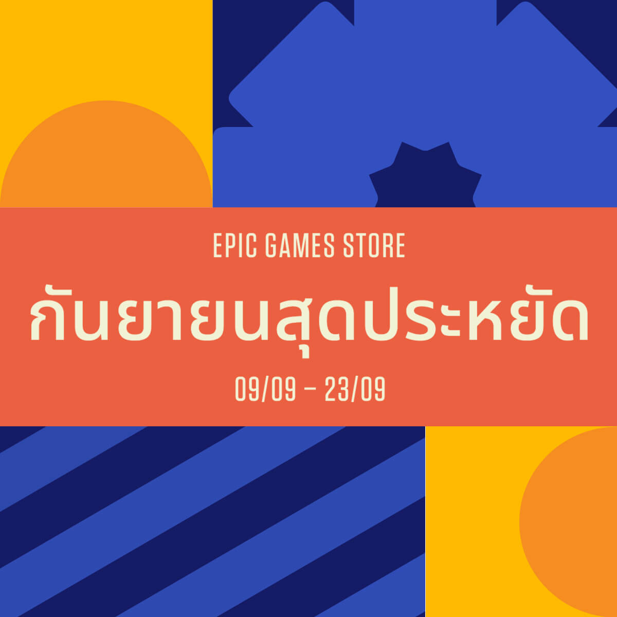 กันยายนสุดประหยัด - Epic Games Store