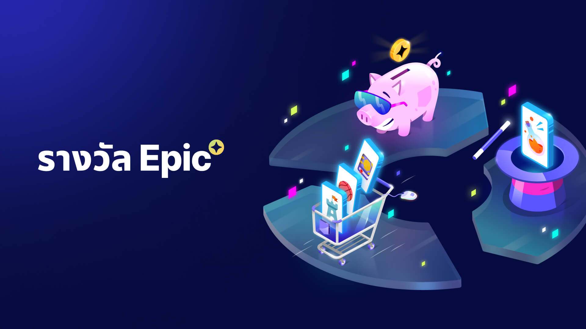 Epic Games Store เปิดตัวรางวัล Epic - Epic Games Store