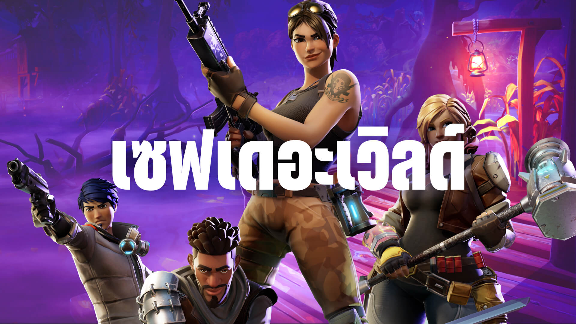 Epic tarafından üretilen Save The World - Fortnite