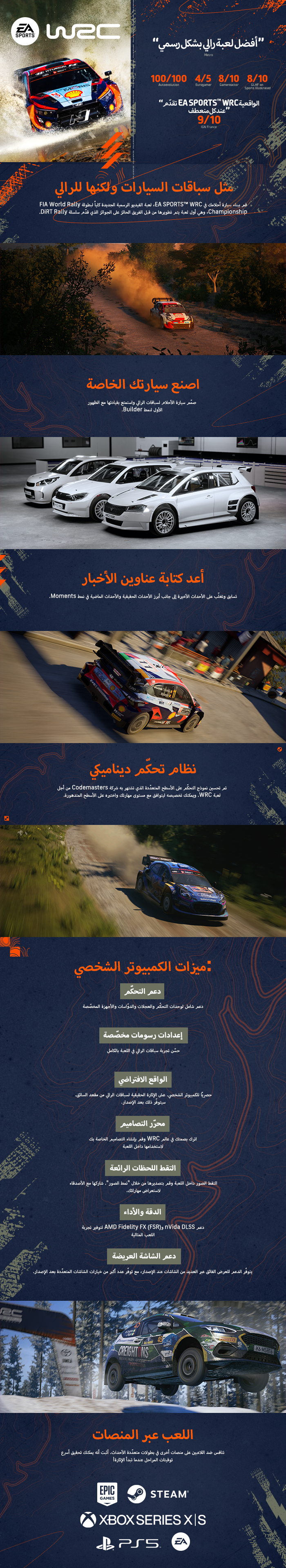 EA SPORTS™ WRC | قم بتنزيلها وشرائها اليوم - Epic Games Store