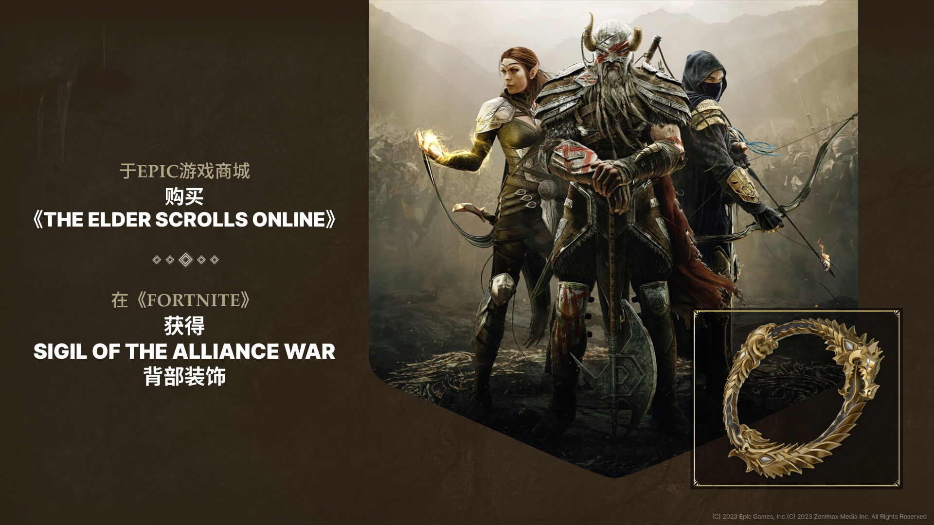 The Elder Scrolls Online | 立刻购买并下载 - Epic游戏商城