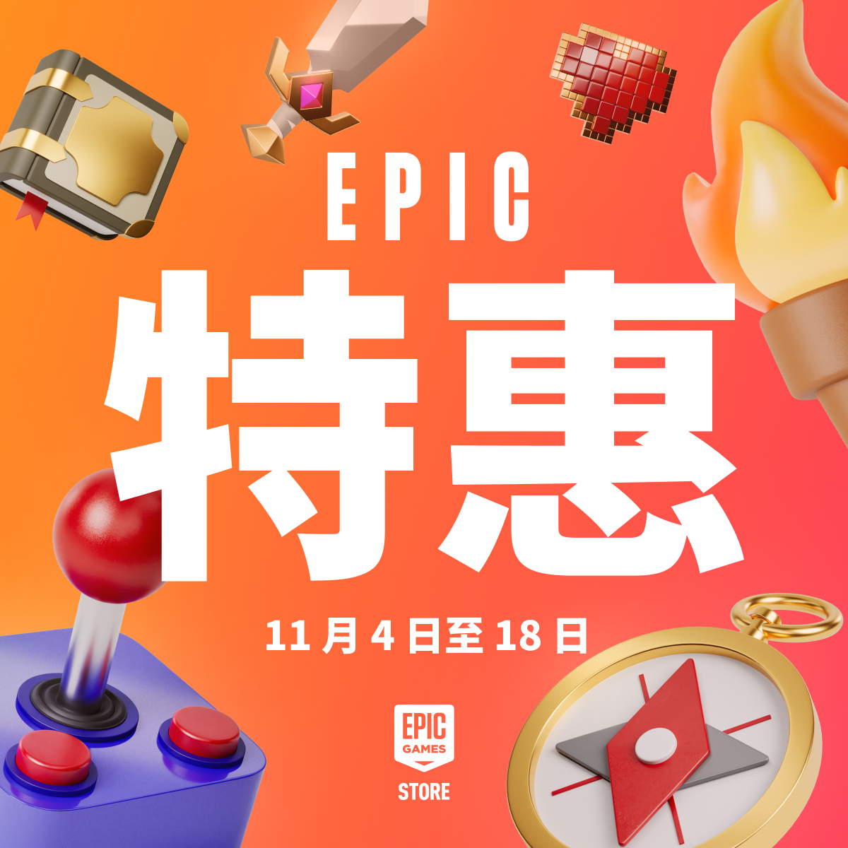 Epic 特惠和游戏大促——Epic游戏商城