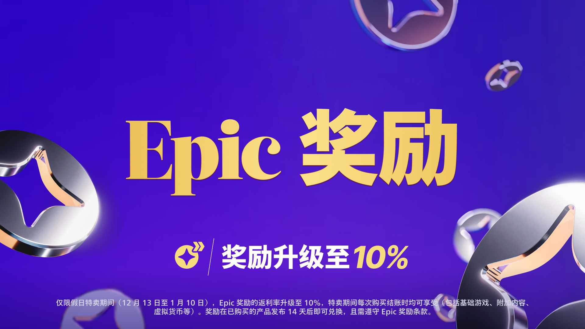 Epic Games PC 游戏特卖&特别商品活动 - Epic游戏商城