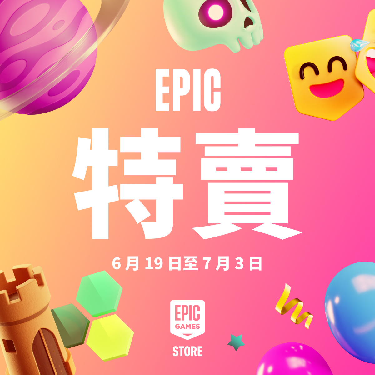 Epic 特賣及遊戲促銷——Epic Games Store