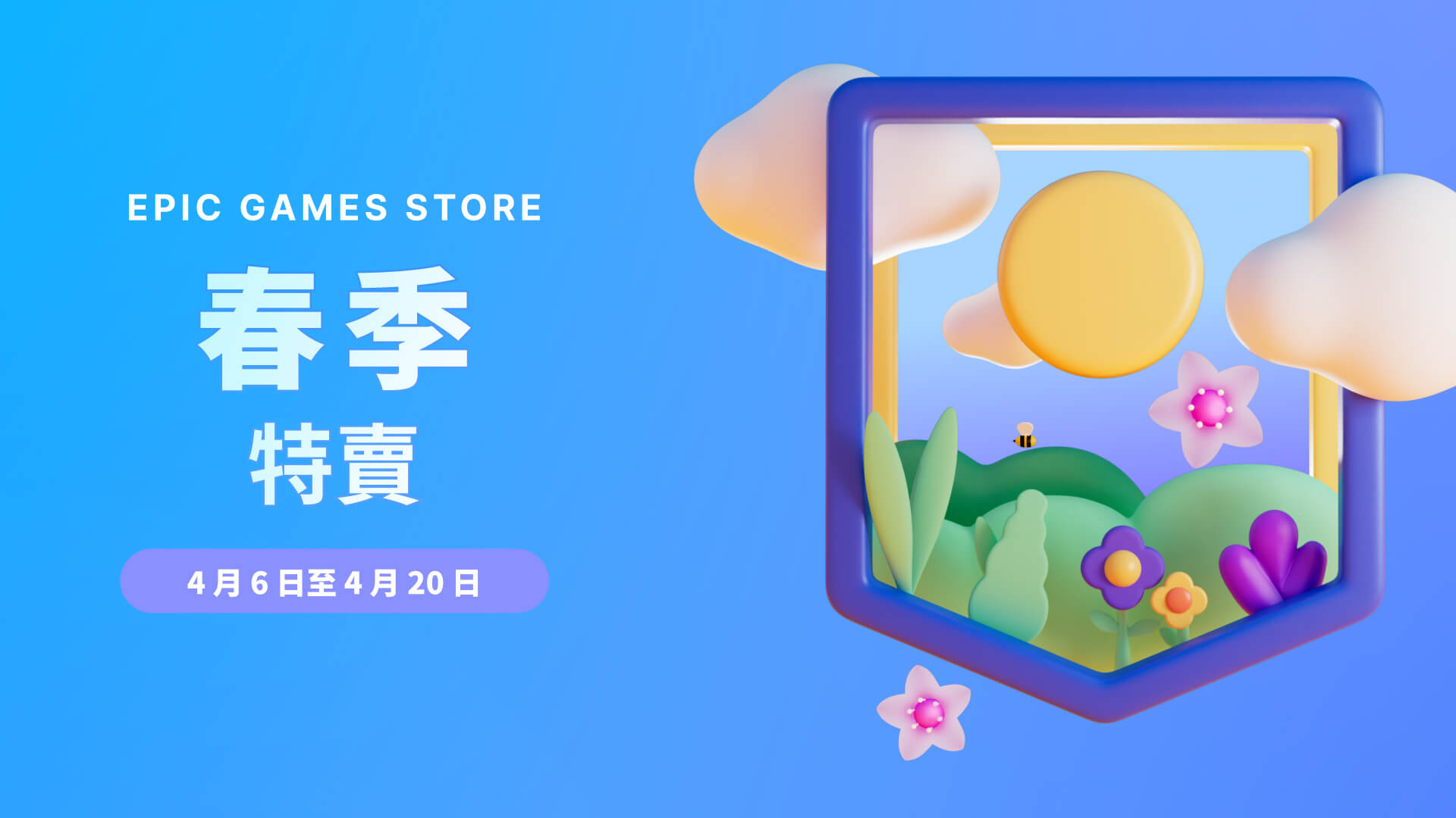 Epic Games PC 遊戲特賣&特別商品——Epic Games Store